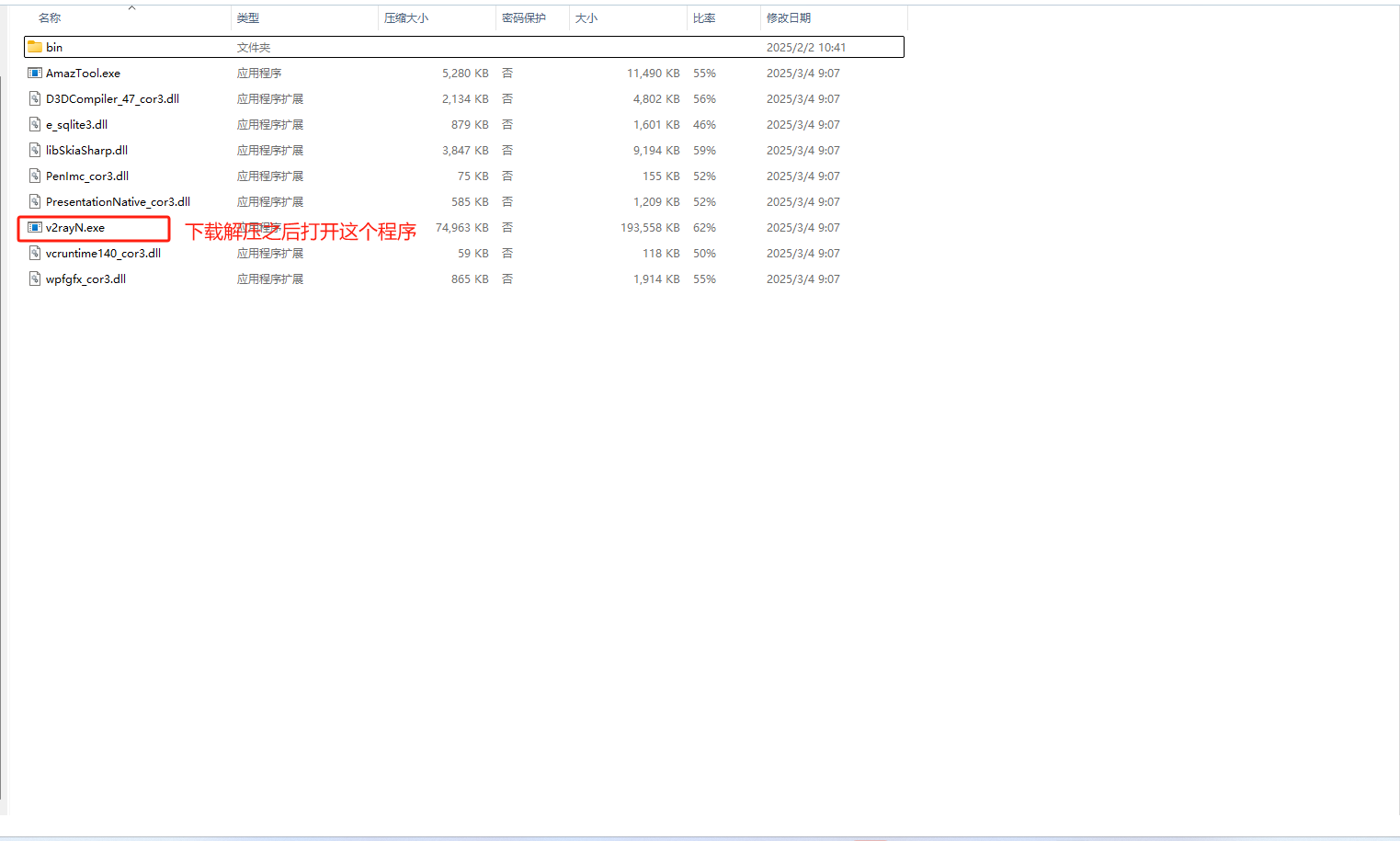 v2rayN 使用教程快速入门篇（节点说明） – 梦缘科技