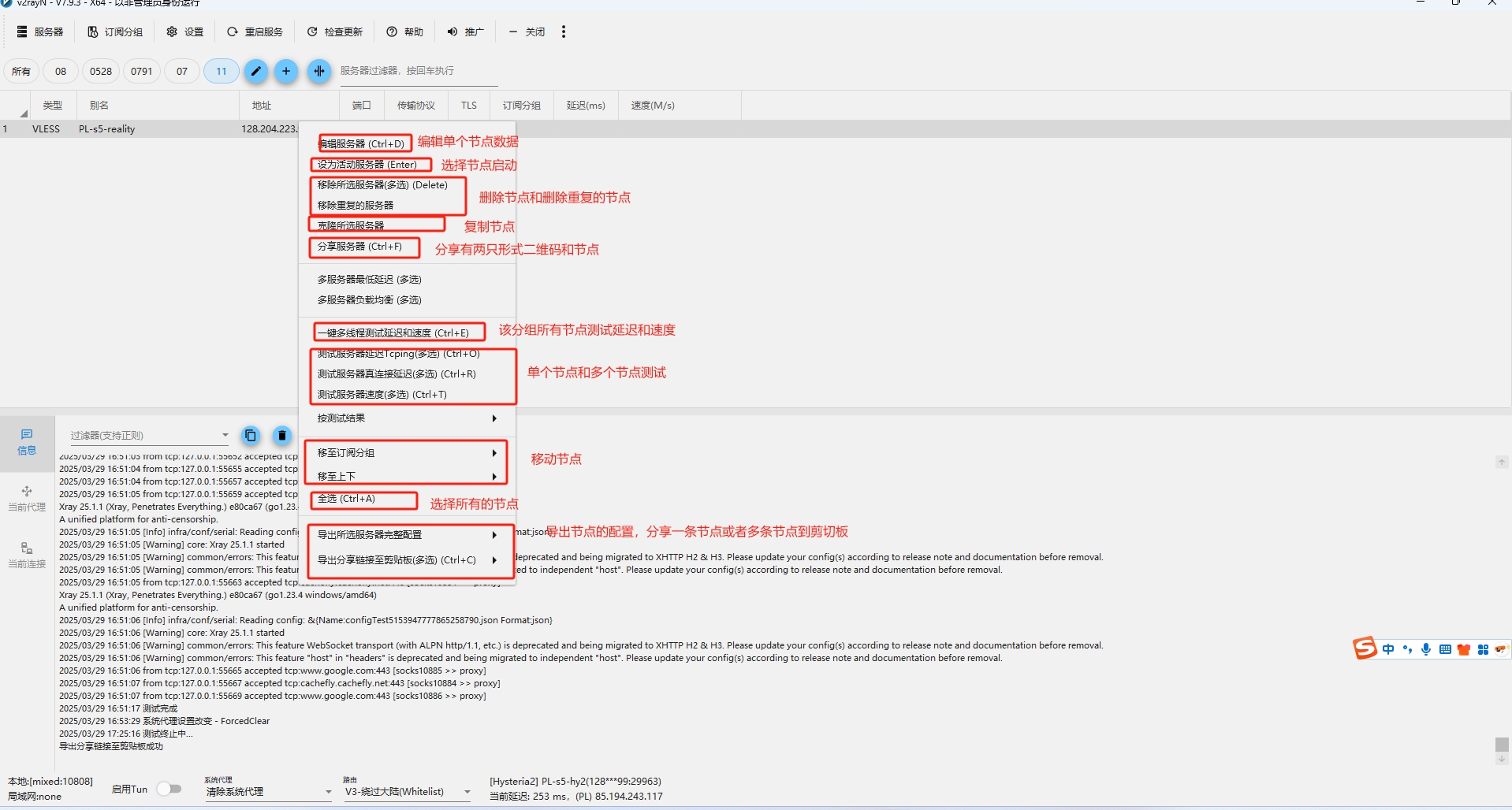 v2rayN 使用教程快速入门篇（节点说明） – 梦缘科技