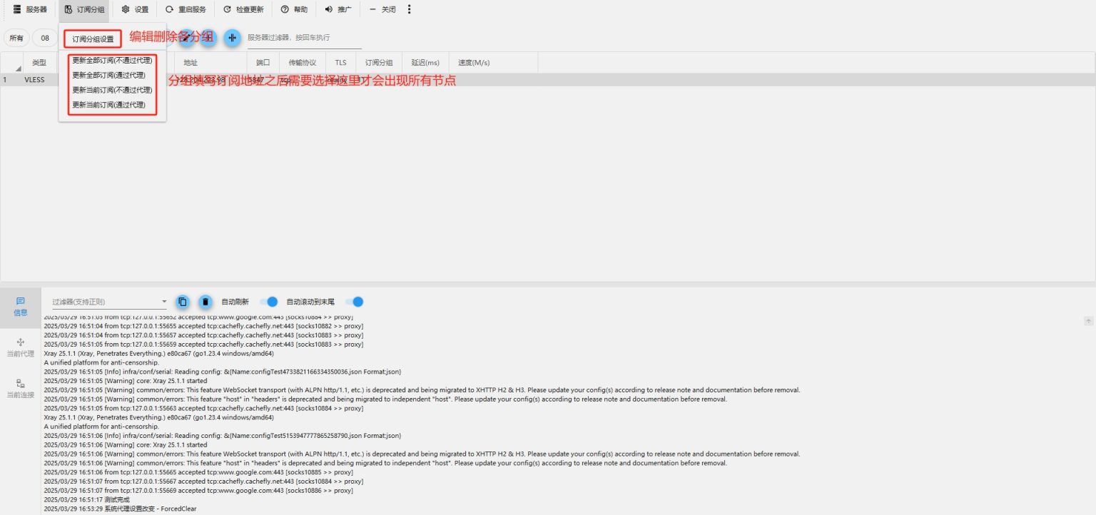 v2rayN 使用教程快速入门篇（节点说明） – 梦缘科技