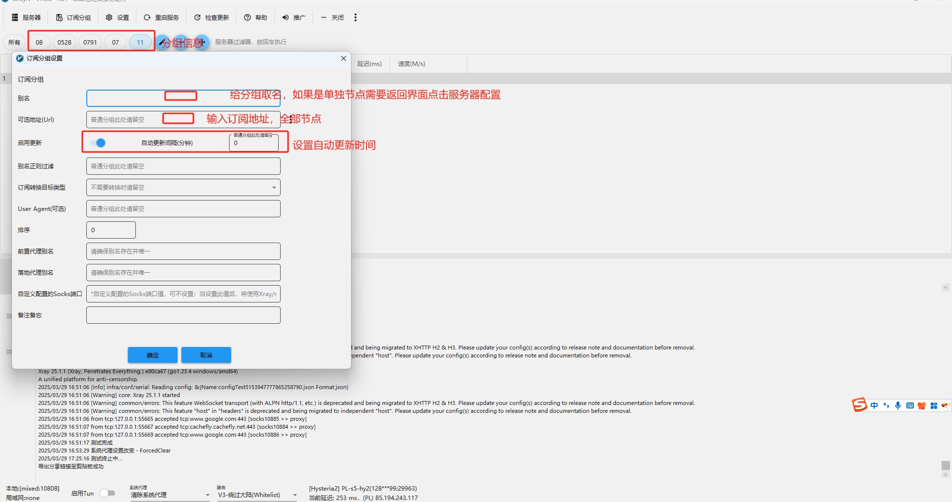 v2rayN 使用教程快速入门篇（节点说明） – 梦缘科技