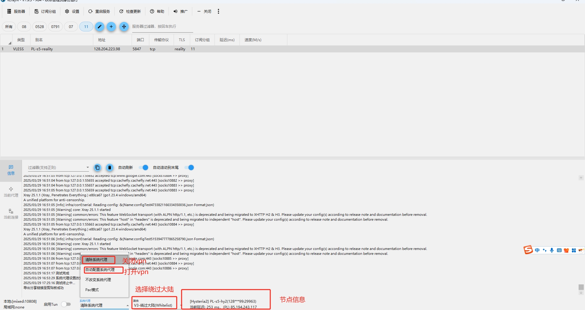 v2rayN 使用教程快速入门篇（节点说明） – 梦缘科技